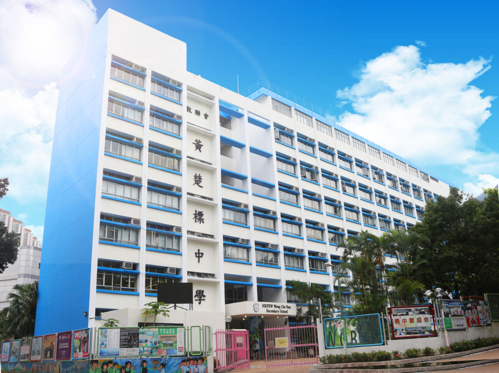 香港教育工作者聯會黃楚標中學 HKFEW Wong Cho Bau Secondary School